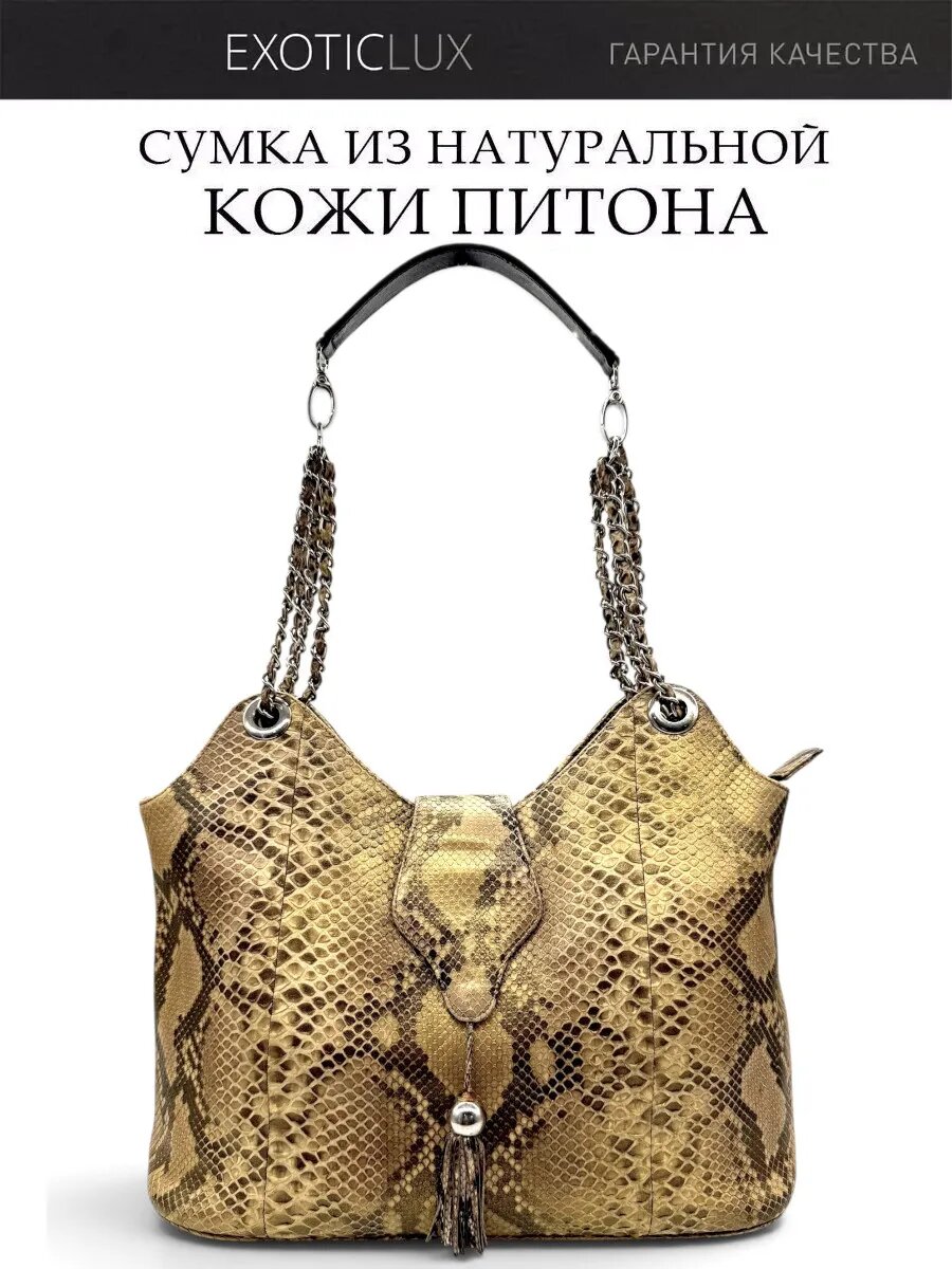 Сумка ExoticLux