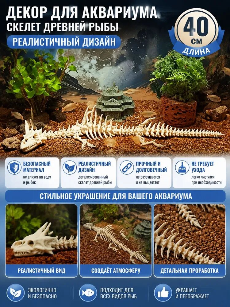 Декорация для аквариума скелет дракона из смолы 40.2 см 1 шт