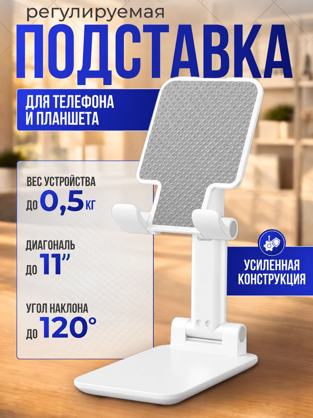 Подставка для телефона и планшета настольная, складная, регулируемая, белая