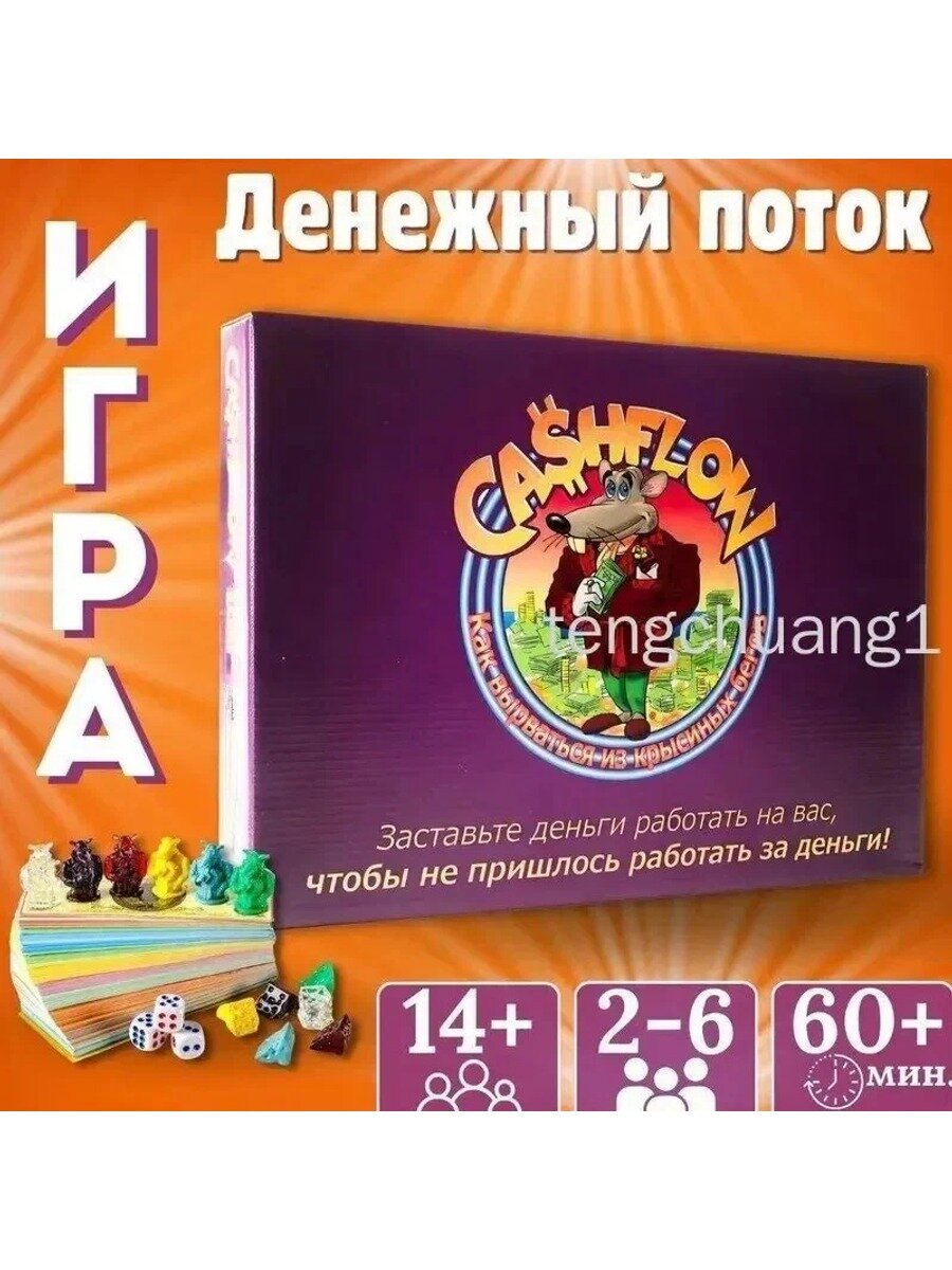 Настольная игра Денежный поток Cashflow 101+202, Вид настольной игры Экономическая, Тактическая