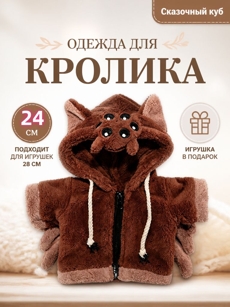 Мягкая Игрушка, Аксессуары Для Образа Кукол (Plushie Dreadfuls), Отличный Подарок Для Коллекционеров