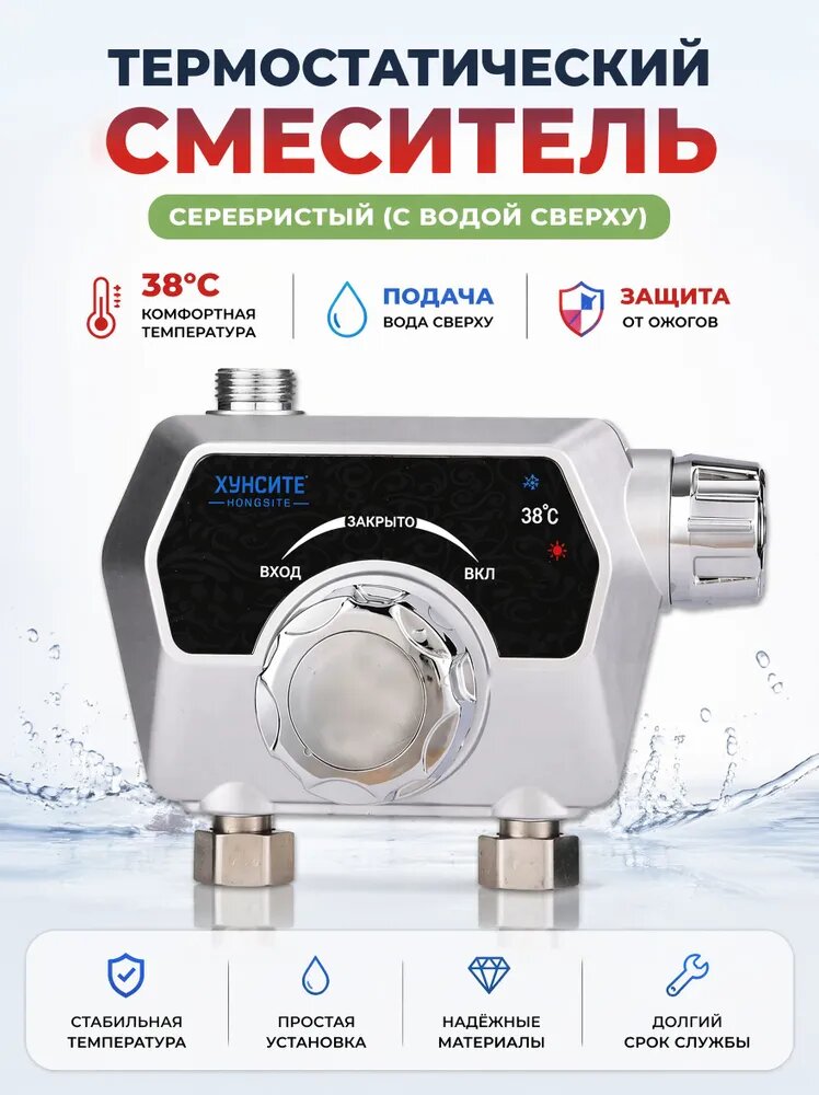 Смеситель термостатический для душа с защитой от ожогов солнечный водонагреватель автоматический