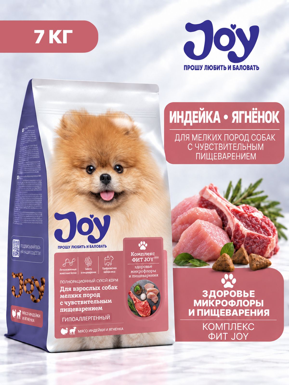 JOY ФИТ мини гипоаллергенный сухой корм для взрослых собак мелких пород c чувствительным пищеварением, 7 кг
