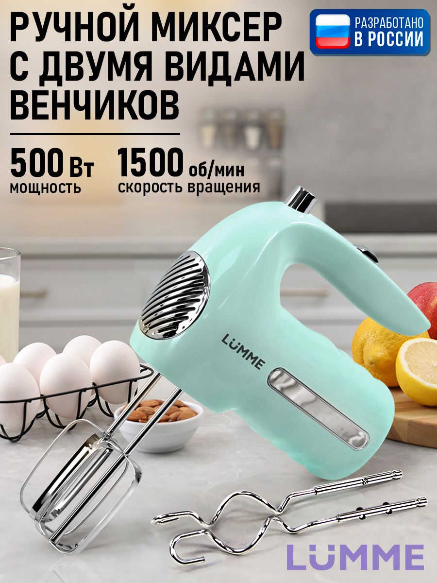 LUMME Миксер кухонный электрический 5 скоростных режимов, 500Вт, светлая яшма