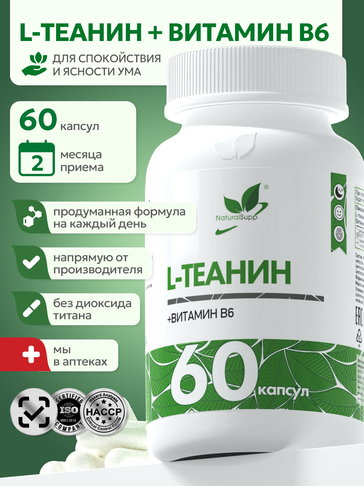 Теанин, аминокислота для ума и снижения стресса, 60 капсул