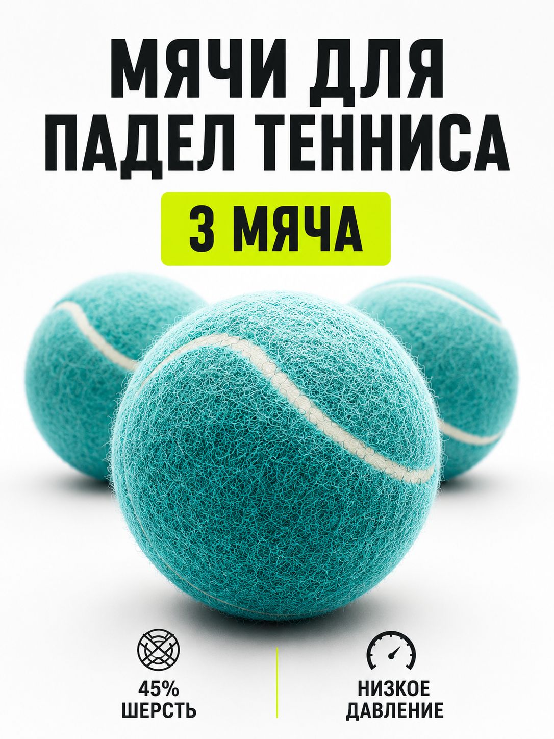 Мячи для падел тенниса