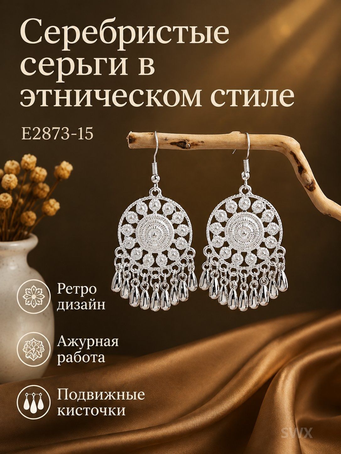 Серьги