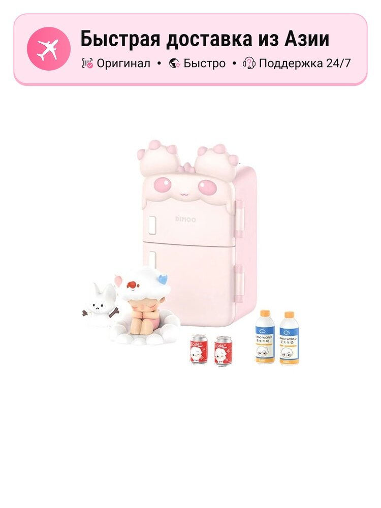 Фигурка унисекс POP MART DIMOO Stay at Home, Confirmed-Summer Refrigerator (Open)