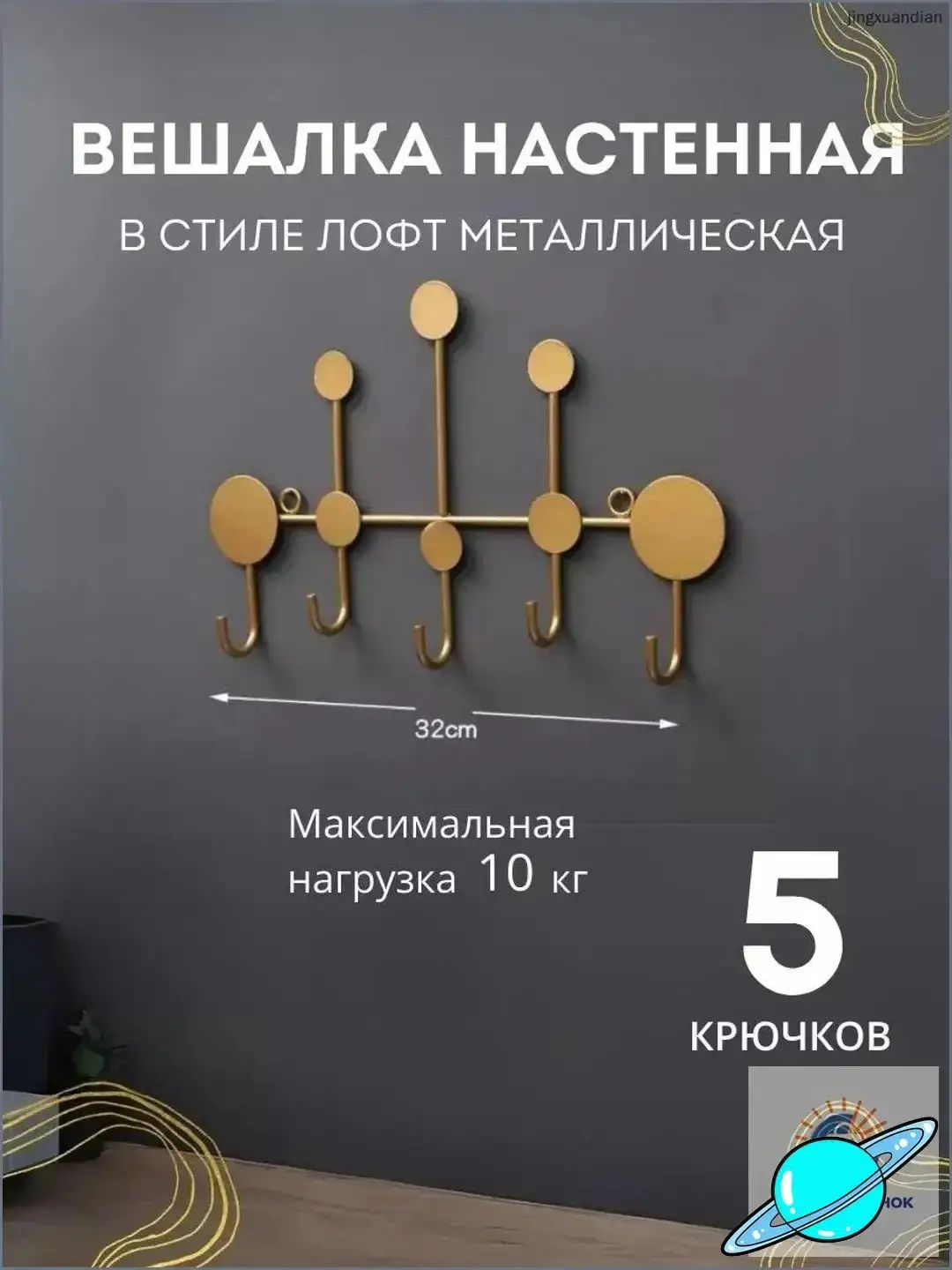 Вешалка для ключей - Стильная настенная вешалка с листьями без сверления