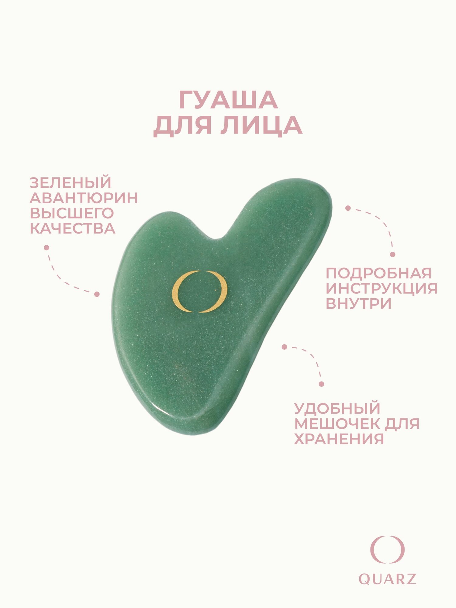 Скребок гуаша для лица QUARZ зеленый авантюрин