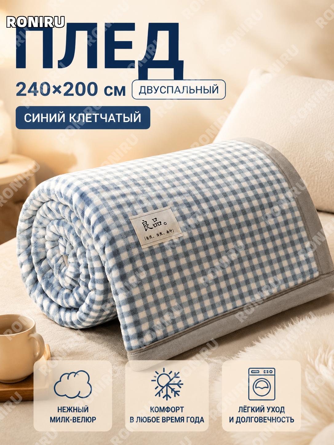 Двуспальный плед-одеяло 180×200 см «Синие мелкие клетки» флагманская модель с мягким ворсом для дома и отдыха уют
