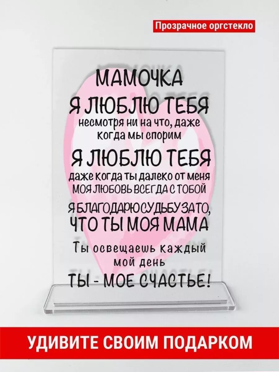 Открытка подарок маме, оргстекло, 14×21 см, с подставкой, на день матери