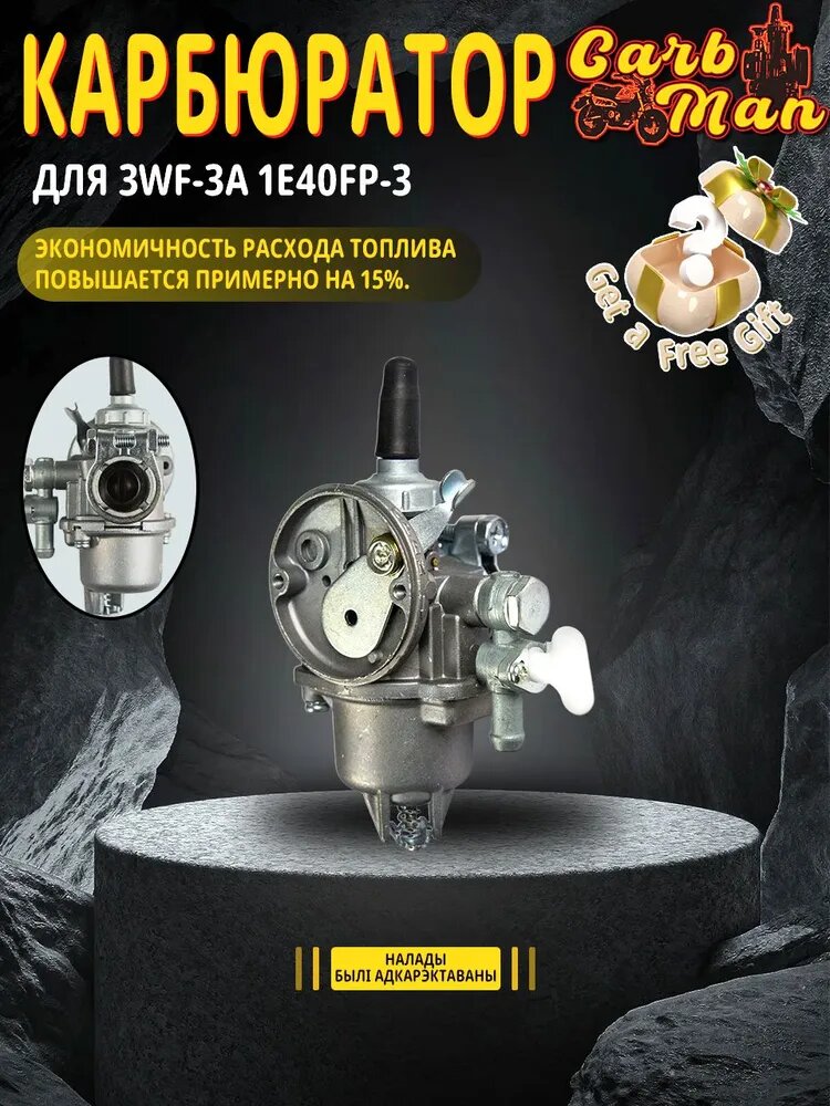 Карбюратор 3WF-3A 1E40FP-3