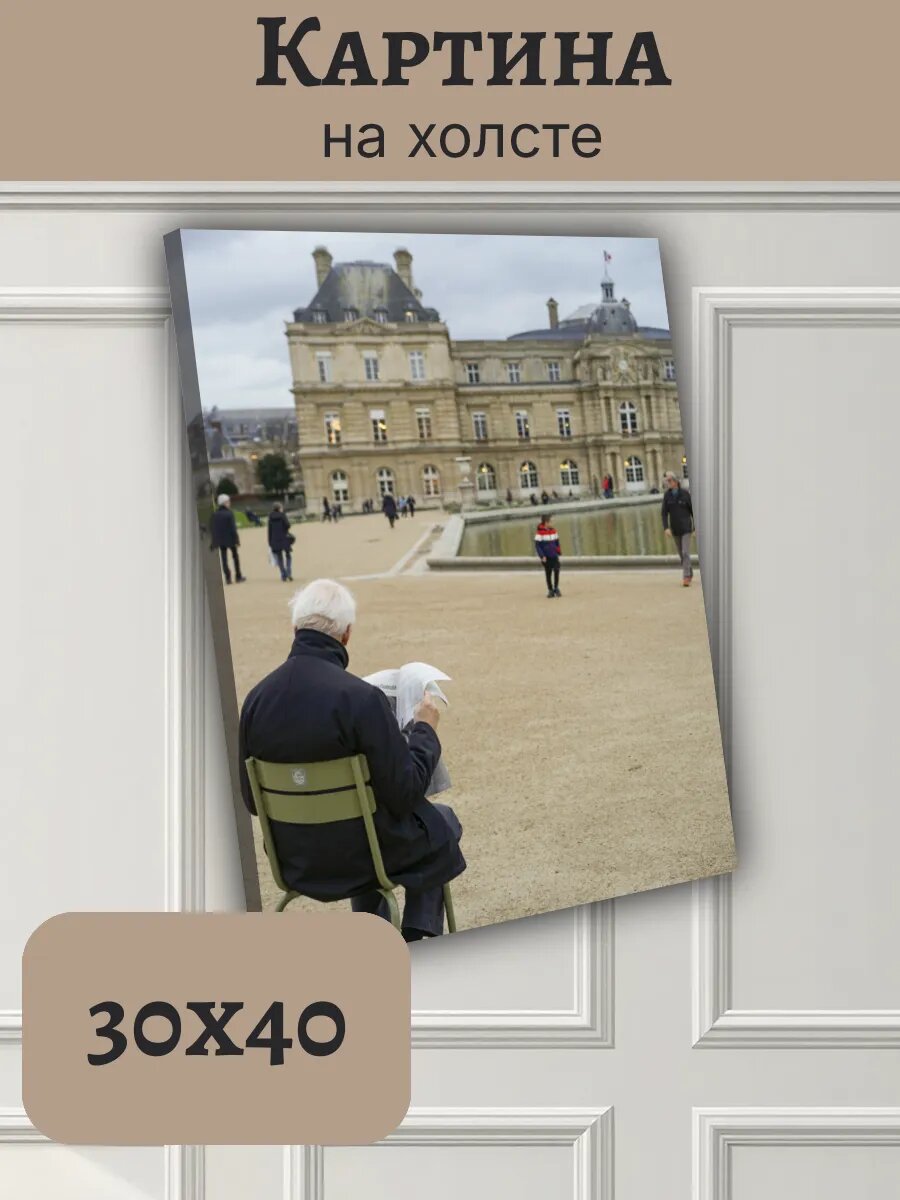 Картина Постер Франция France 30x40 люксембургский дворец
