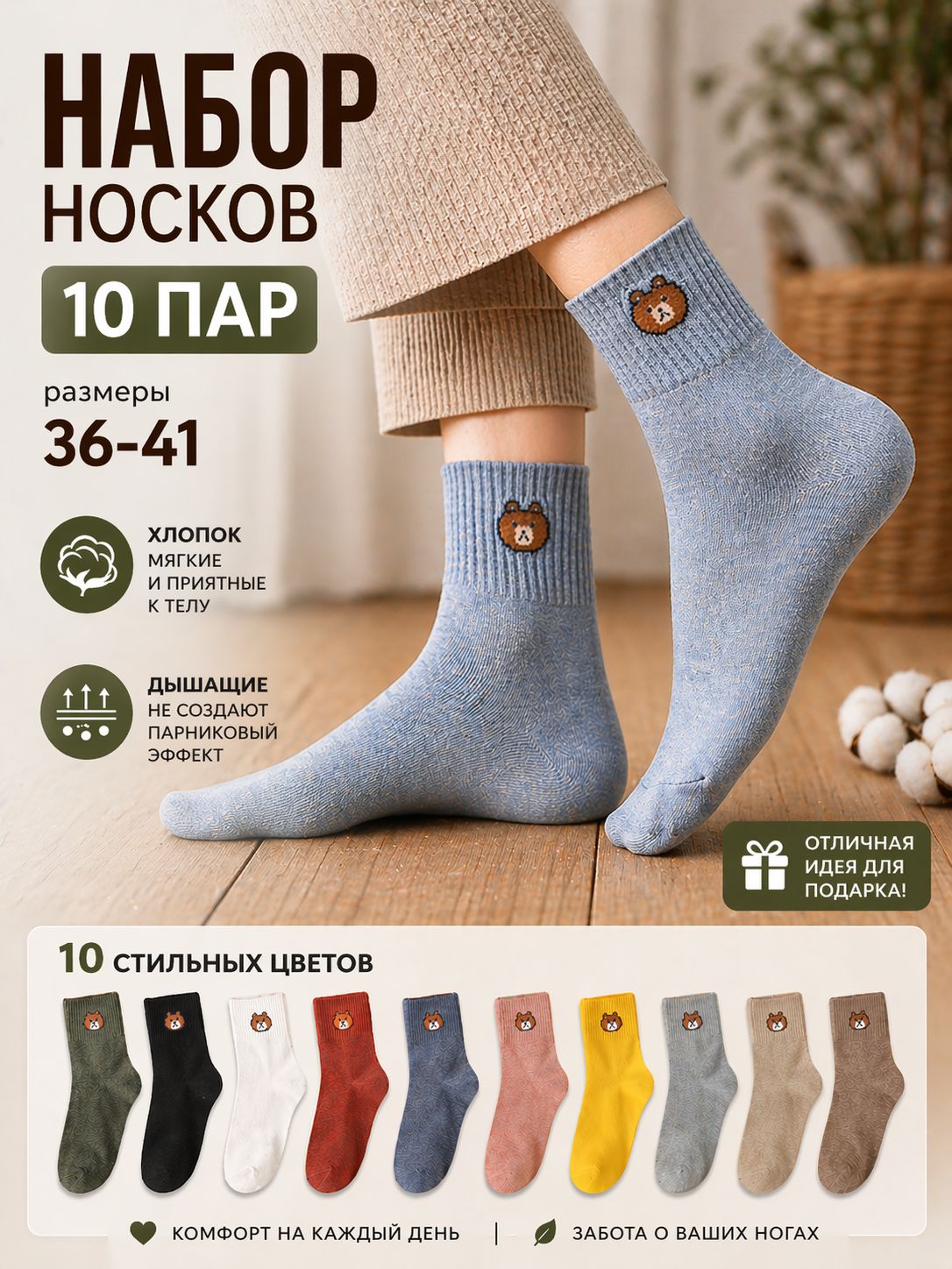 Носки  Хлопковые носки с вышивкой мишки, комплект