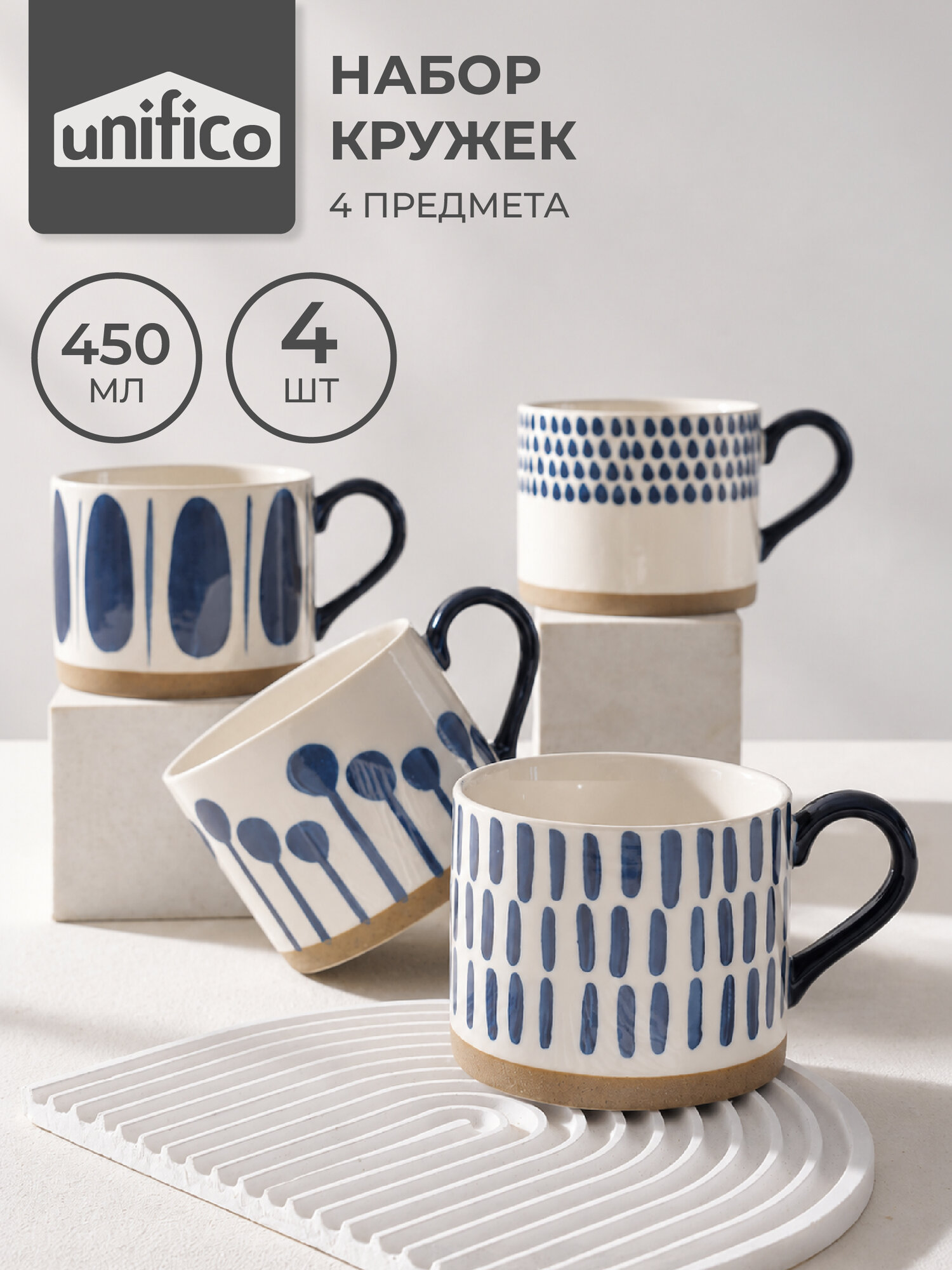 Набор кружек Scandi UNIFICO 450 мл х 4 шт (белый/синий, керамика)
