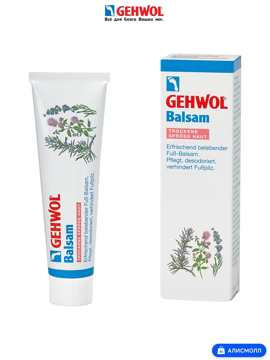 GEHWOL Тонизирующий бальзам Авокадо для сухой и грубой кожи (Balm DRY ROUGH SKIN) 75 мл