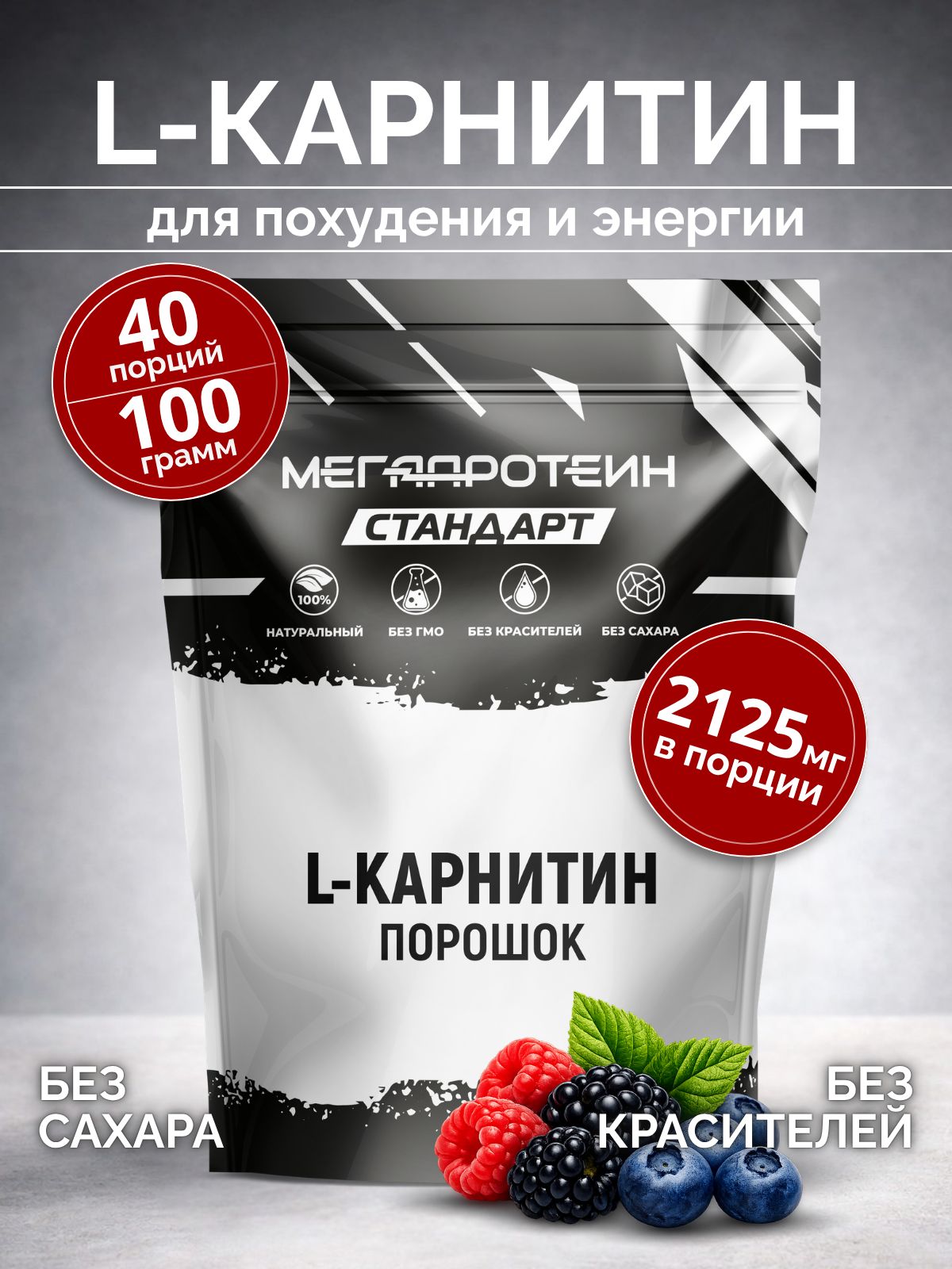L-Карнитин Megaprotein жиросжигатель для похудения и выносливости, порошок, без вкуса, 100 г