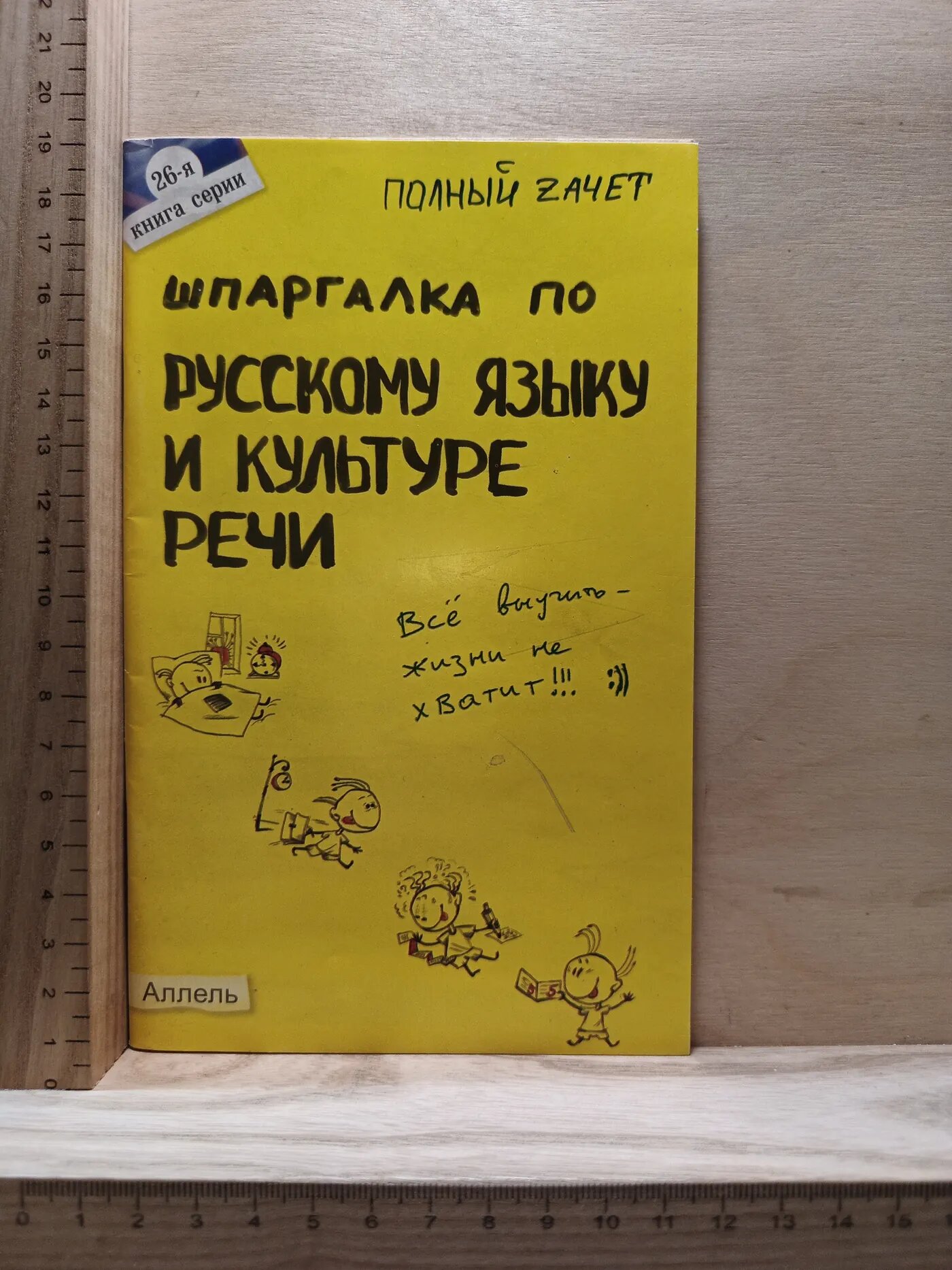 Шпаргалка по русскому языку и культуре речи