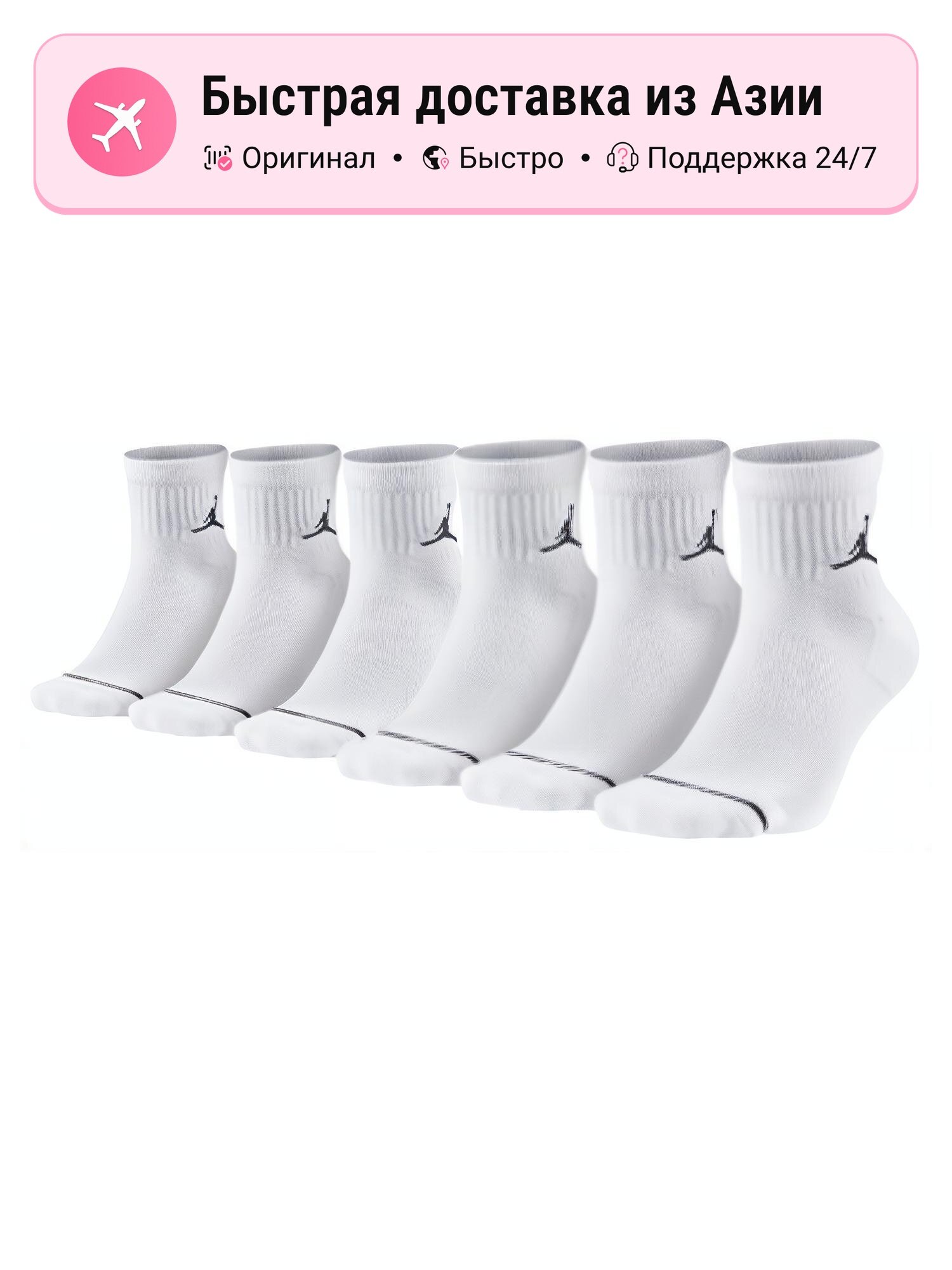 Носки спортивные Jumpman Mid-Calf