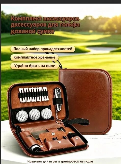 Набор для игры в гольф