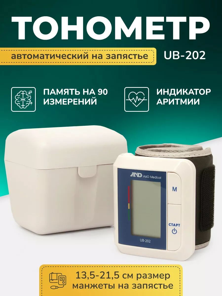 Тонометр AND UB-202, автоматический, на запястье