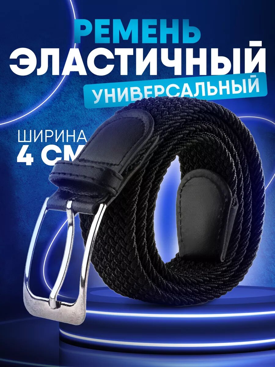 Ремень