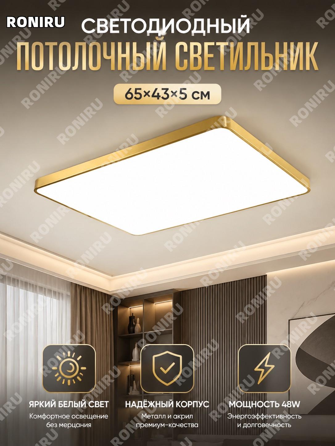 Потолочный светильник LED 65×43 см 48 Вт прямоугольный золотой железный акриловый для спальни и прихожей жилых