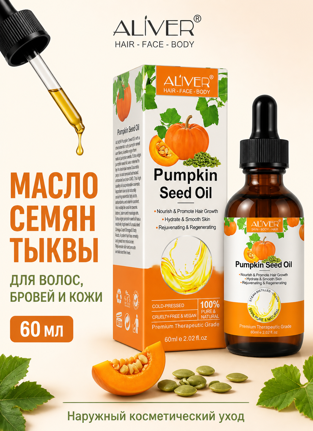 Эфирное масло семян тыквы для роста волос, ресниц, бороды, бровей. Против выпадения волос.