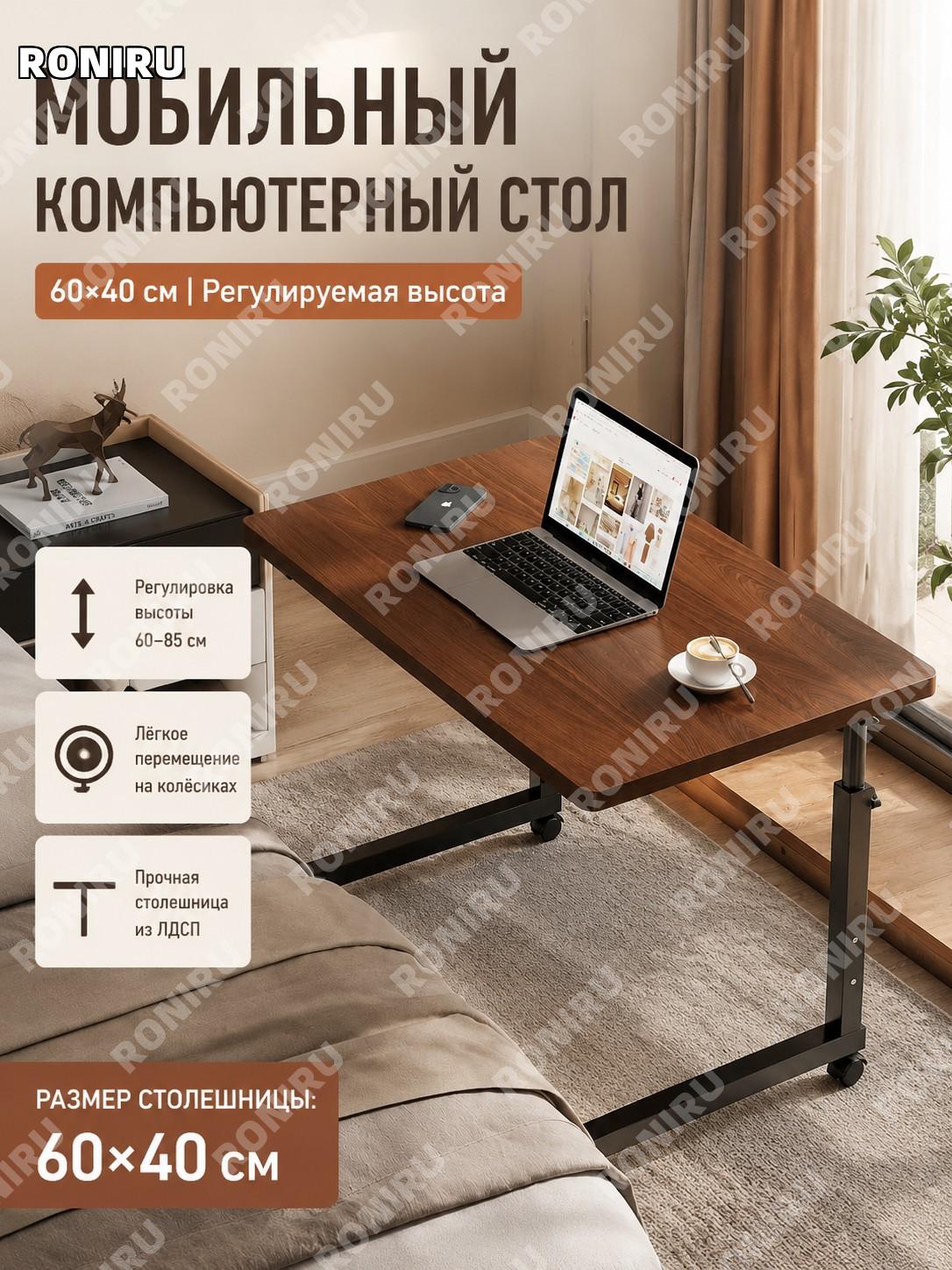 Передвижной компьютерный стол, столик у кровати для учебы и работы 60 см, цвет дикий дуб, на колесах, домашний