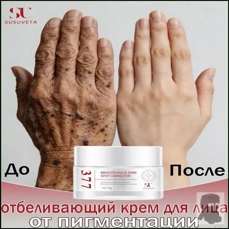 Премиум осветляющий состав от пигментации для лица, тройного действия, с видимым результатом за 7 суток, 50 граммов, выпускается под брендом SUSUVETA.