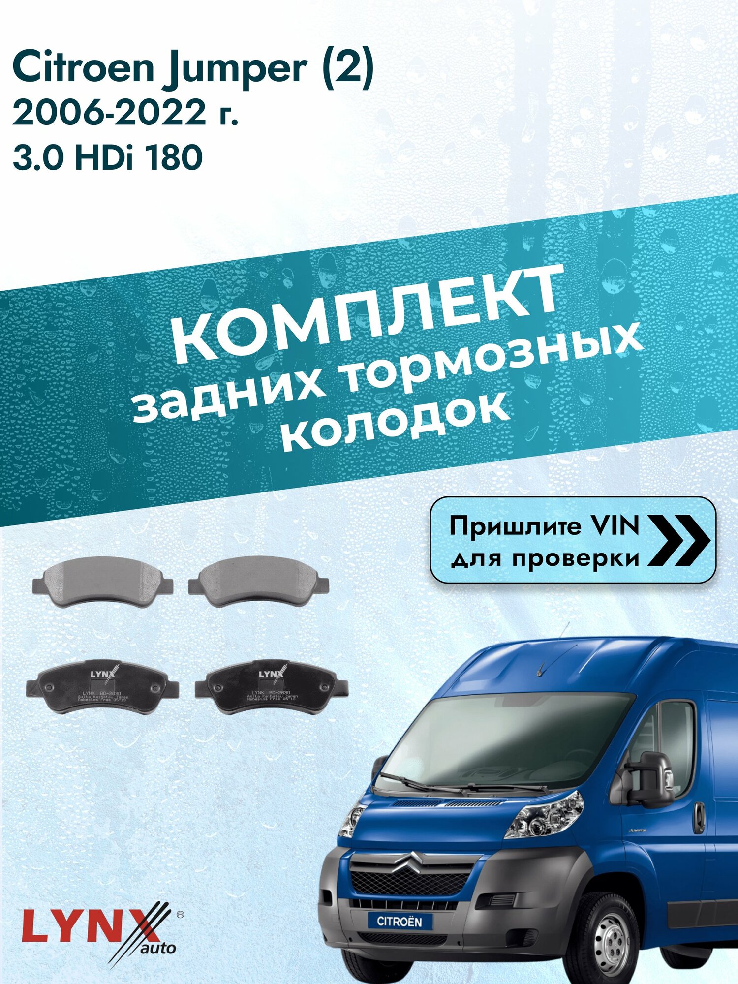 Комплект задних колодок для Citroen Jumper (2) / 2006-2022 / 3.0 HDi 180 (F1CE3481E (F30DT)) Ситроен Джампер ВD-2830