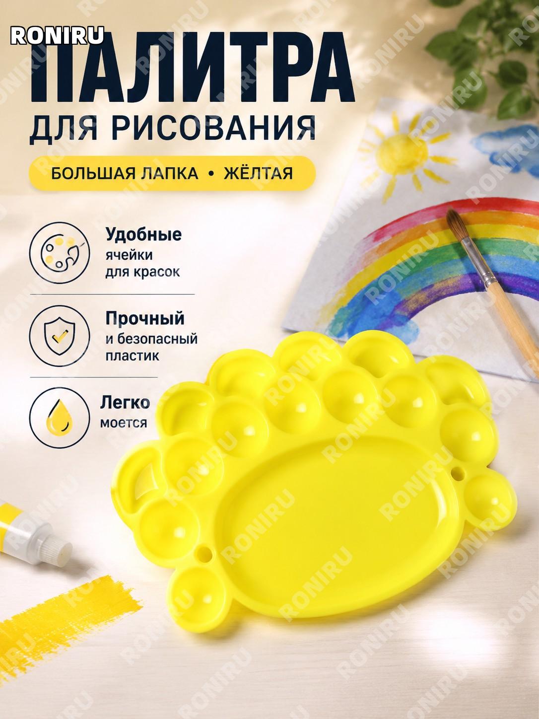 Палитра для рисования в форме большой ножки, желтая, пластиковая, детская палитра для красок и творчества дома