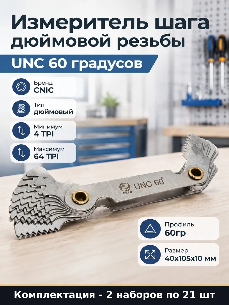 Набор 42 шт Шаблон для дюймовой резьбы UNC измеритель резьбы