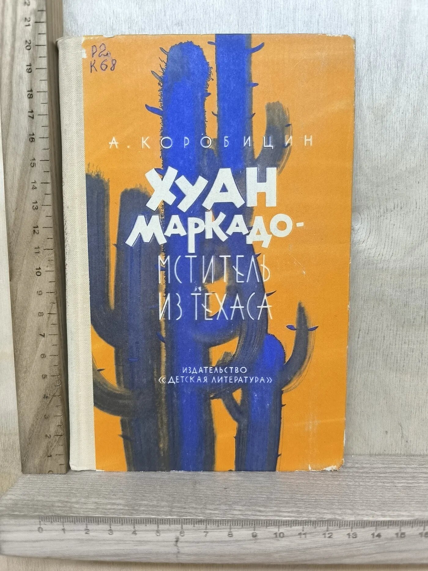 Хуан Маркадо — мститель из Техаса