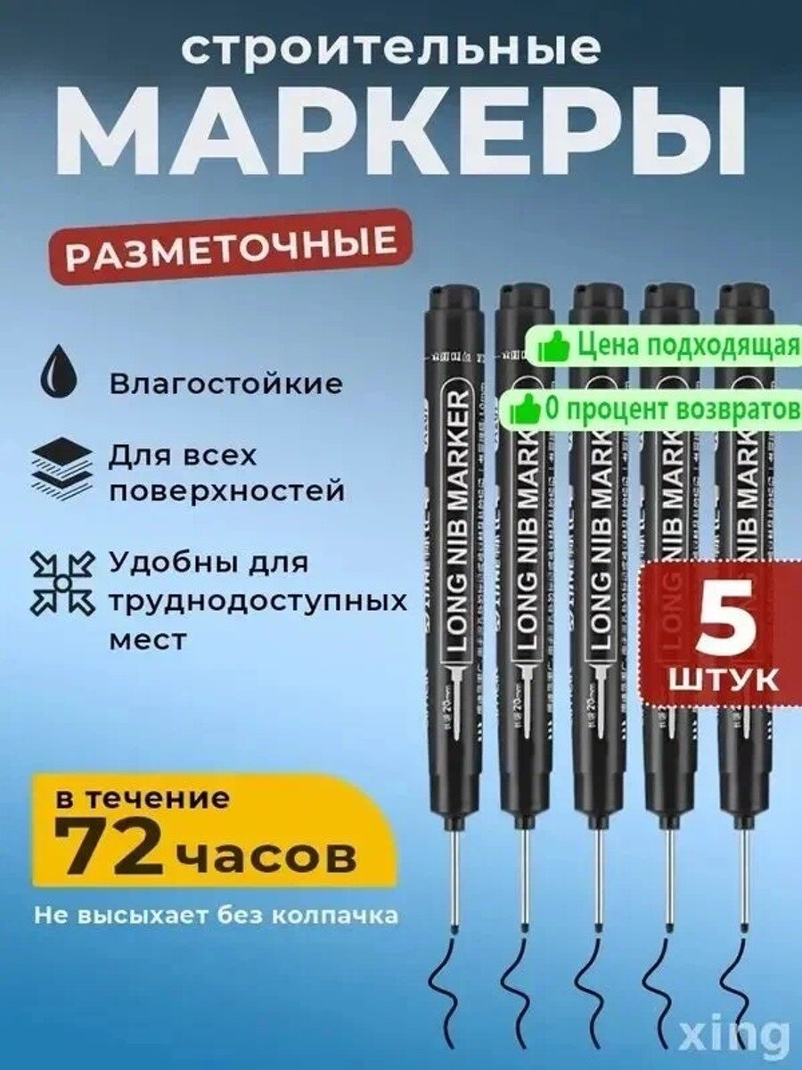Эксклюзивный строительный масляный маркер для разметки, черный, 5 шт. толщина линии 1