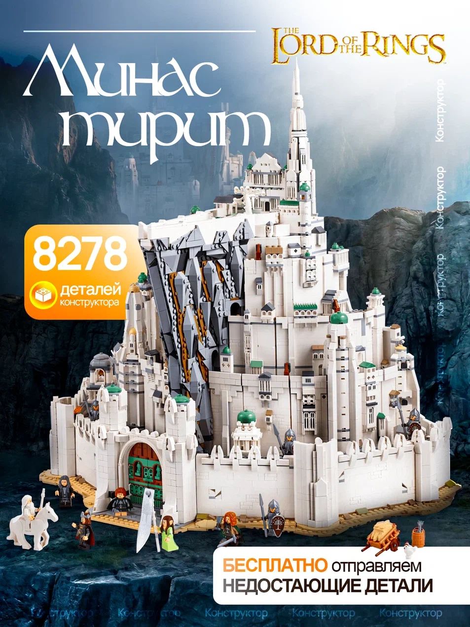CYBERPANDA Konstruktor, 8278 elementlar