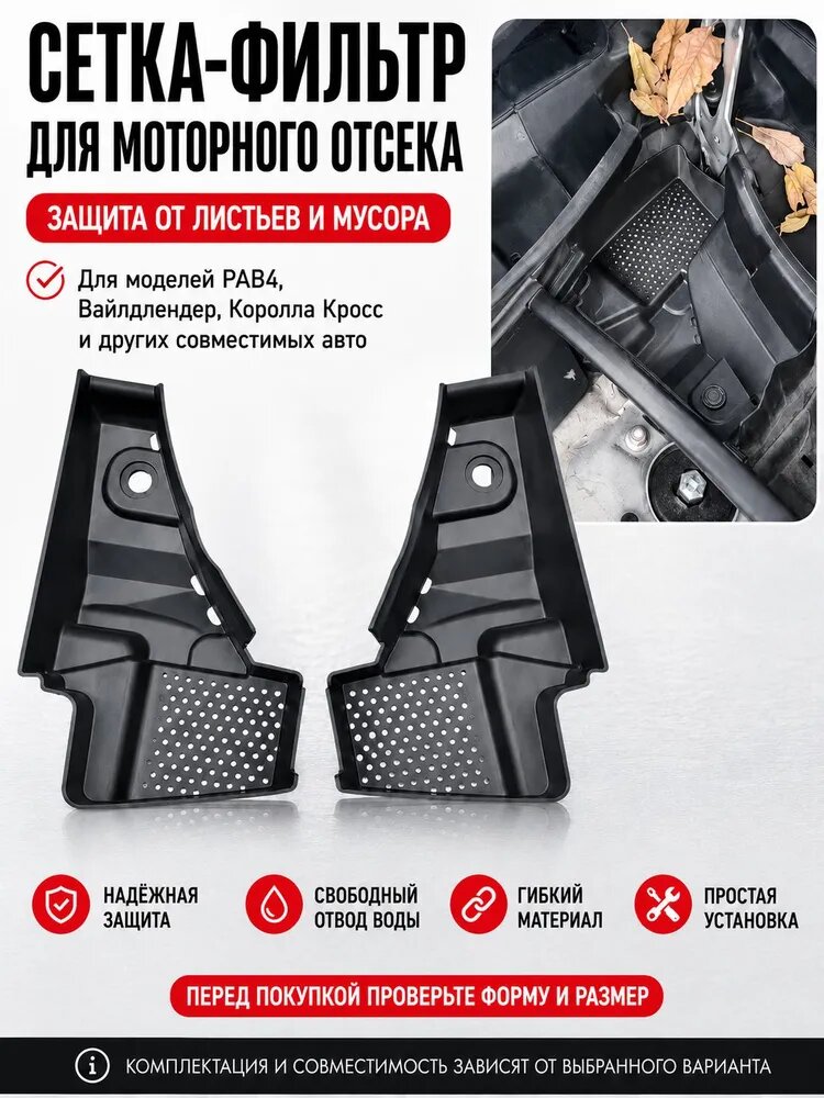 Защита внешних частей автомобиля