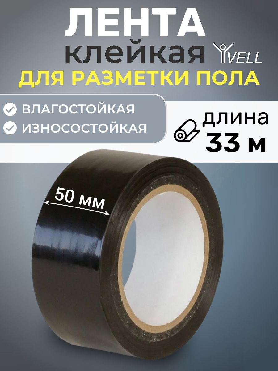Лента для разметки самоклеящаяся Vell (33 м х 50 мм х 0,15 мм) ПВХ (Standart) Черный