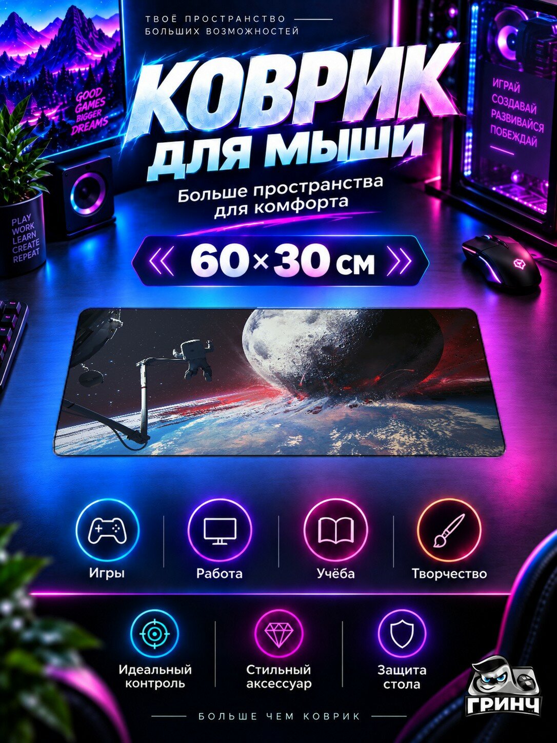 Игровой коврик для мыши жаккард 60х30 см Space Station Error Космос Станция