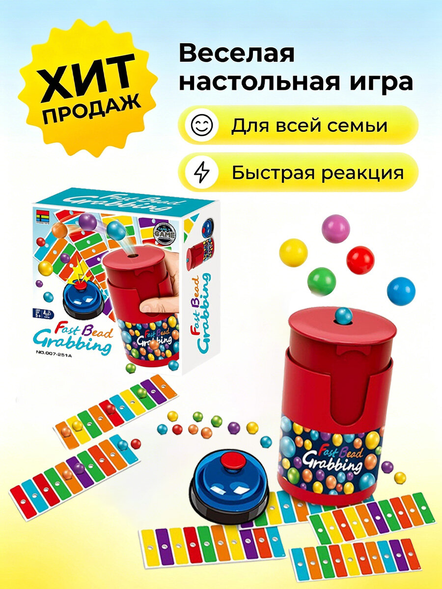 Настольная игра на реакцию и скорость "Fast Bead Grabbing", Веселая игра для всей семьи и детей, Сортер с шариками и карточками, Интерактивный тренажер внимания, Хит продаж, Полезный подарок ребенку