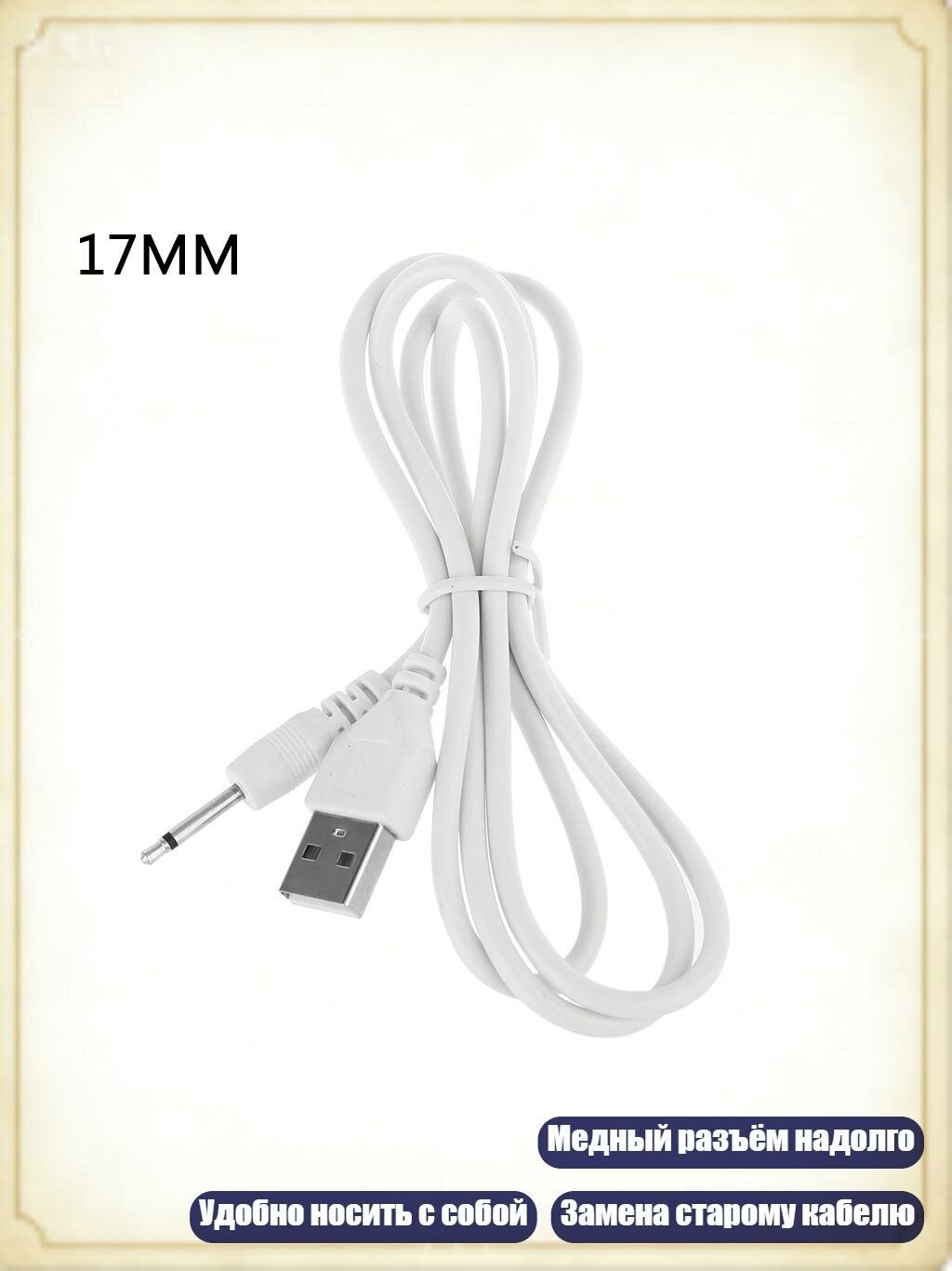 Разъем USB 15/16/17/19 мм, кабель DC 2,5 мм для зарядки, 17mm