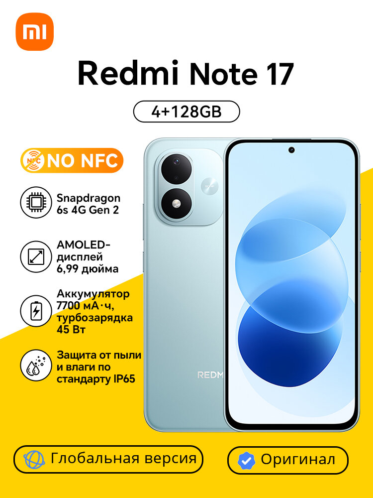 Смартфон REDMI Note 17 глобальная версия, 6.99" FHD+ AMOLED 120Гц, 7700 мАч, 45Вт, Snapdragon 6s 4G Gen 2, IP65, HyperOS