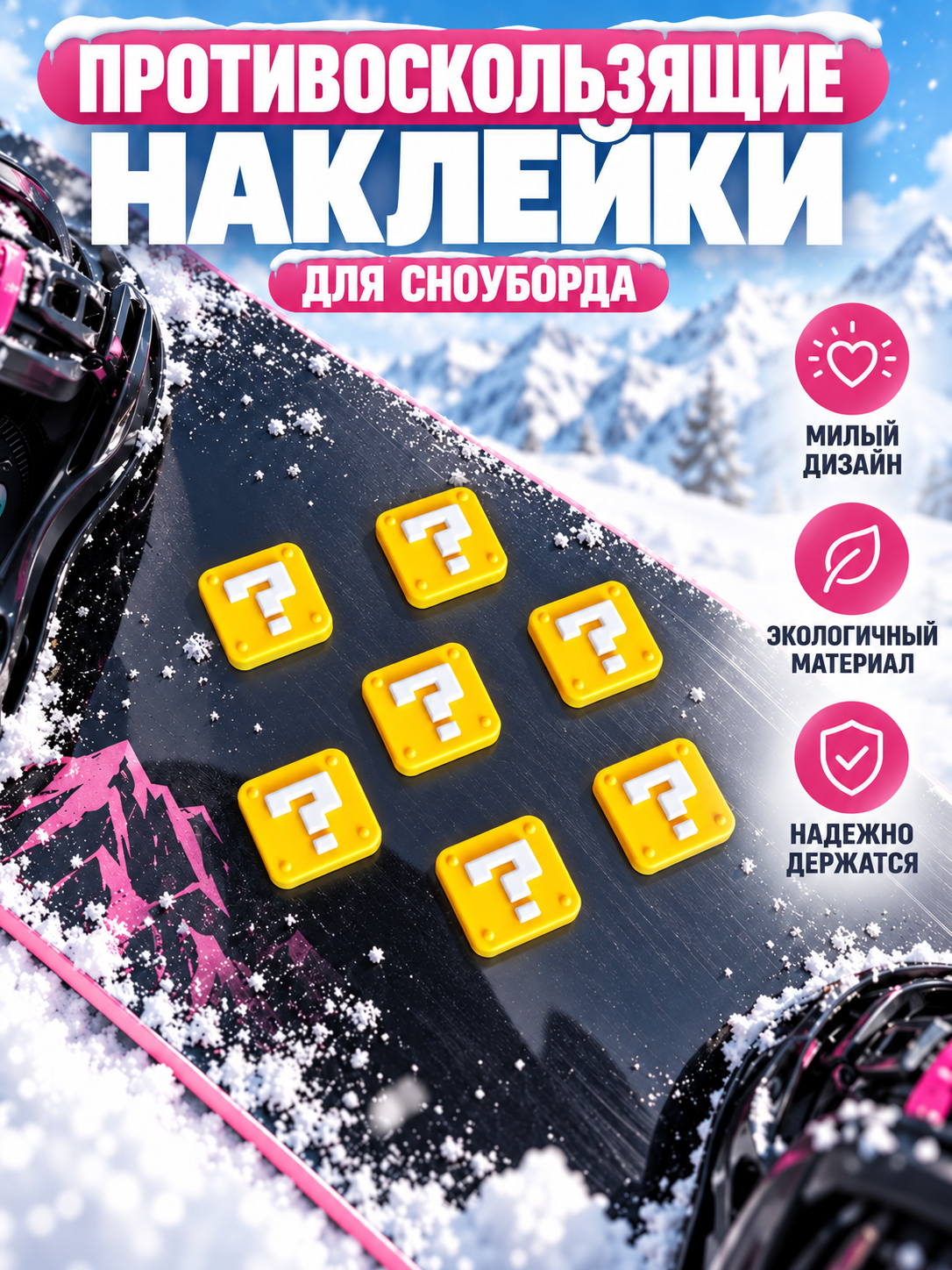 Противоскользящие наклейки для сноуборда, прочные стикеры розового оттенка, экологичный материал, аксессуар для катания на сноуборде зимой