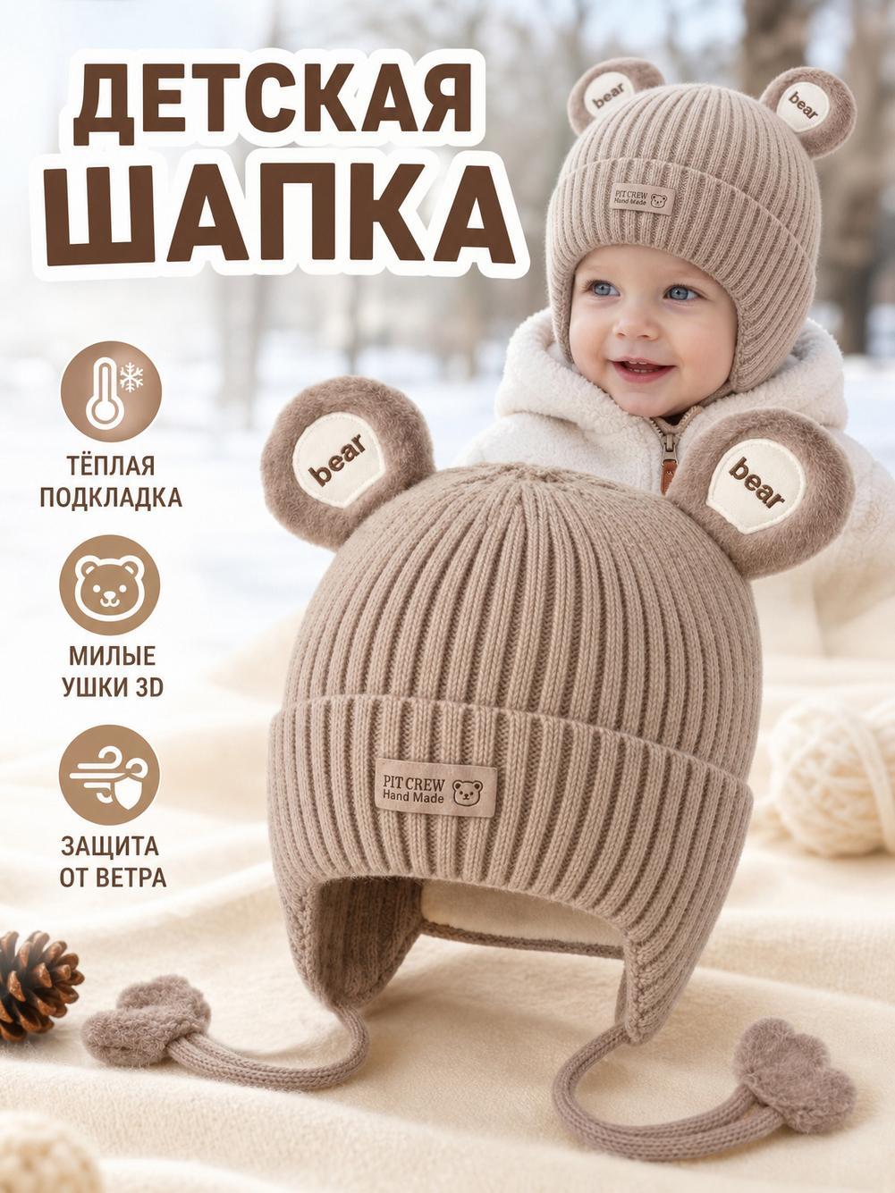 Шапка Осень-зима 2026 для детей
