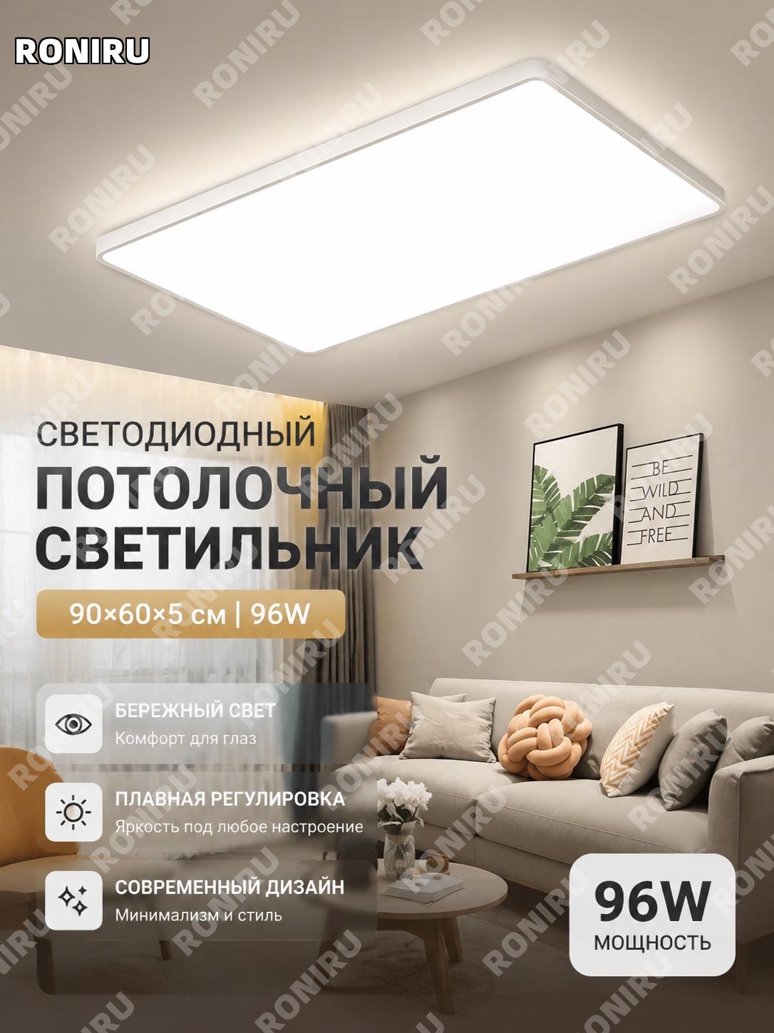 Потолочный светильник 90×60 см 96W прямоугольный железный белый корпус с плавной регулировкой света для дома комнат