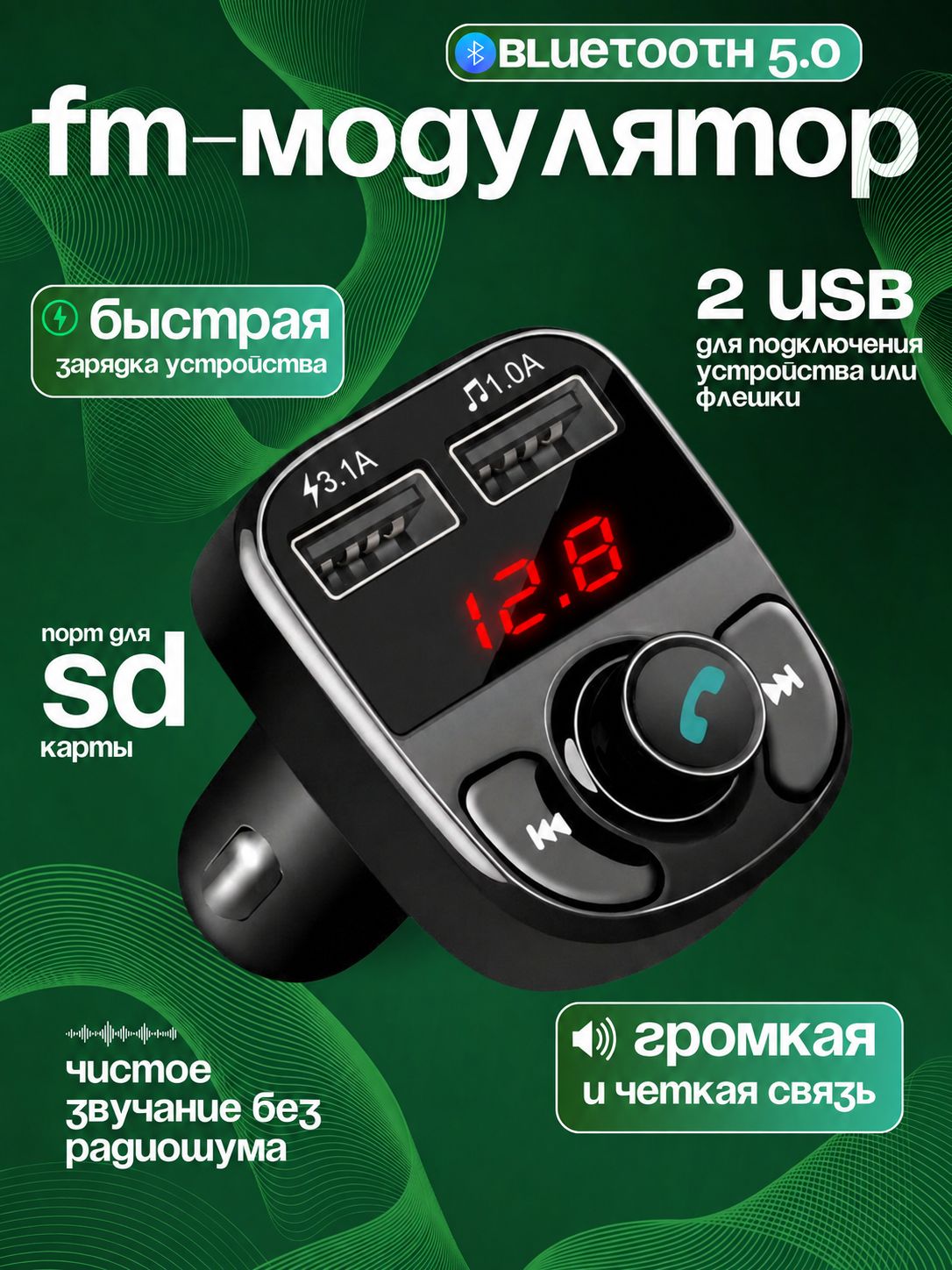 MP3-плеер, ФМ -трансмиттер Bluetooth , FM-модулятор ; bluetooth в машину , Адаптер блютуз для авто в прикуриватель ; Магнитола для автомобиля с блютузом Multifunction Wireless Car X8/ ФМ