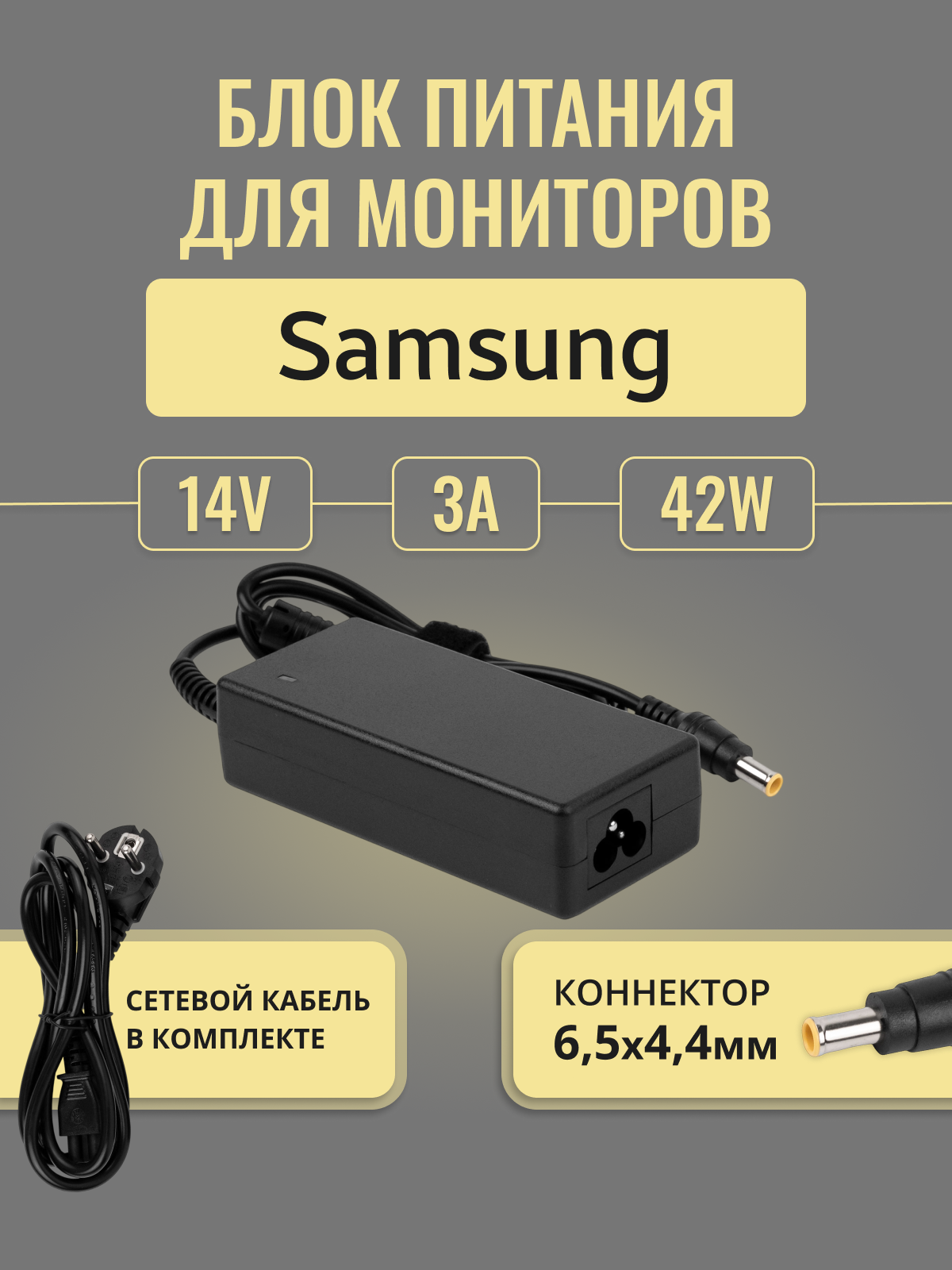 Зарядка / блок питания AP04214-UV 6,5x4,4mm 14V 3A для Samsung S24D300H, 710N, S24E390HL / с сетевым кабелем