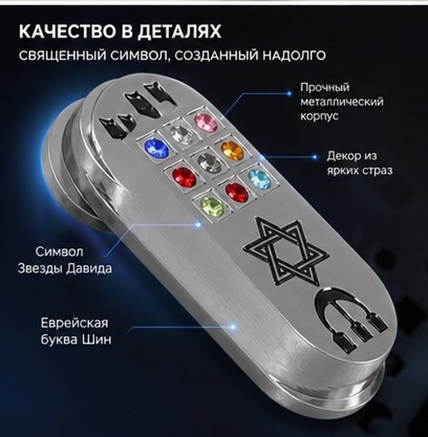 Автомобильный Мезуза Декор Еврейский Мезуза Металлический Подарок Для Поездок 5.30X2.20X0.90Cm