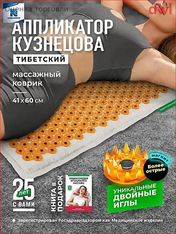 Аппликатор Кузнецова. Тибетский акупунктурный массажный коврик акупунктурный 41х60 см, массажер на мягкой подложке 2 см, желтый (более острые иглы, магнитные вставки). Цвет ткани - натуральный лён